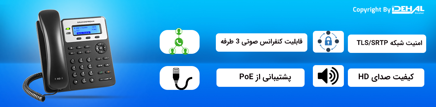 تلفن گرند استریم 1625 (Grandstream GXP1625) ☎️ - ایده آل گستر
